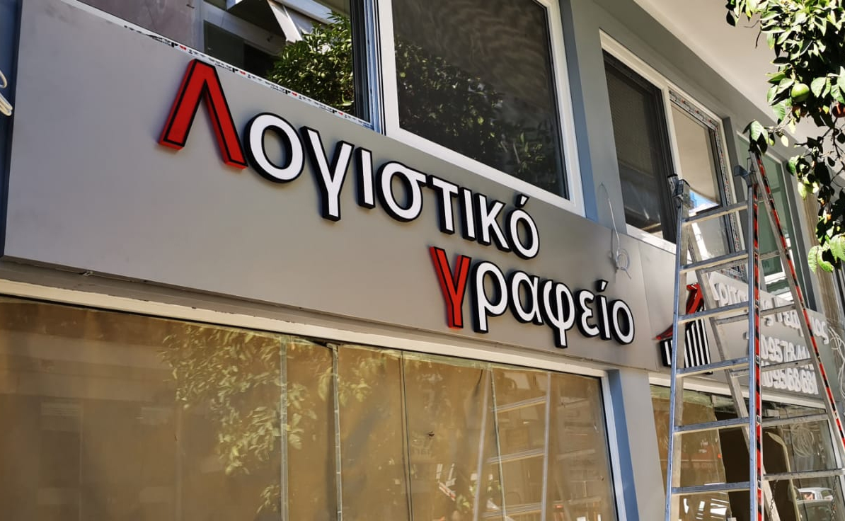 ΕΠΙΓΡΑΦΈΣ - Φωτεινές Επιγραφές & Επιγραφή | Επιγραφές LED